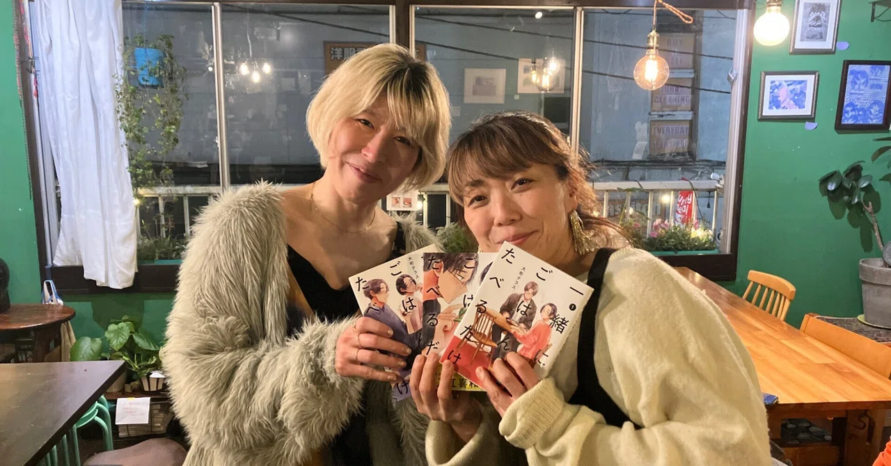 一緒にごはんをつくるだけ - てらちゃんとわたしの高円寺往復書簡始まります｜yuko_hosono