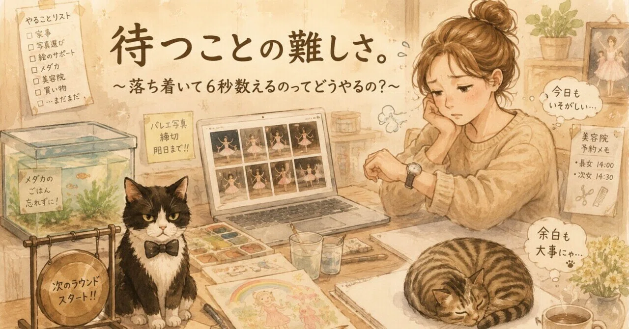 『待つことの難しさ。〜落ち着いて6秒数えるのってどうやるの？〜』｜こじこま助産師｜そっと話せる場所