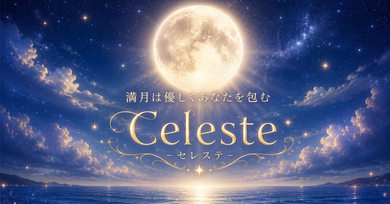 あなたとのご縁に感謝を込めて。Celeste -セレステ-｜Celeste-セレステ-