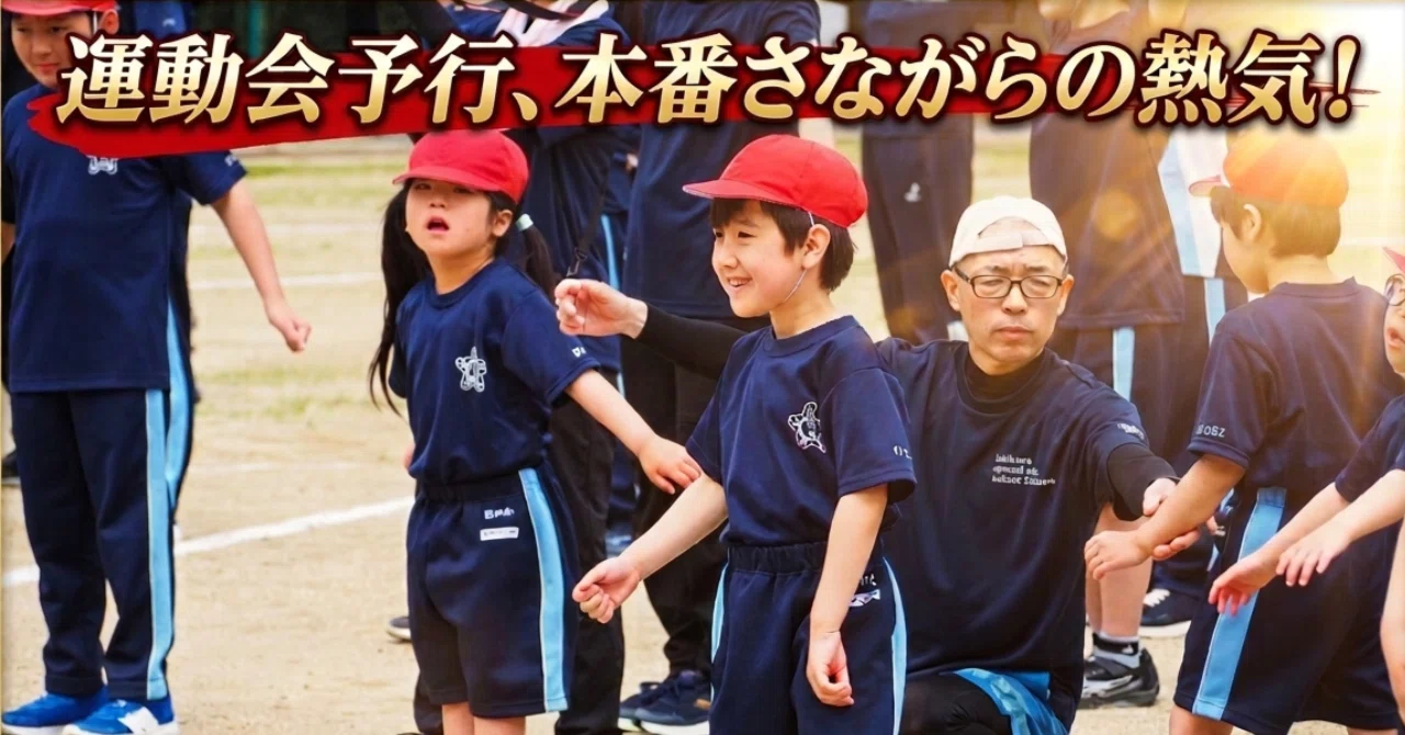 一足先に全力疾走！笑顔と汗が輝いた運動会予行｜福島県立石川支援学校たまかわ校