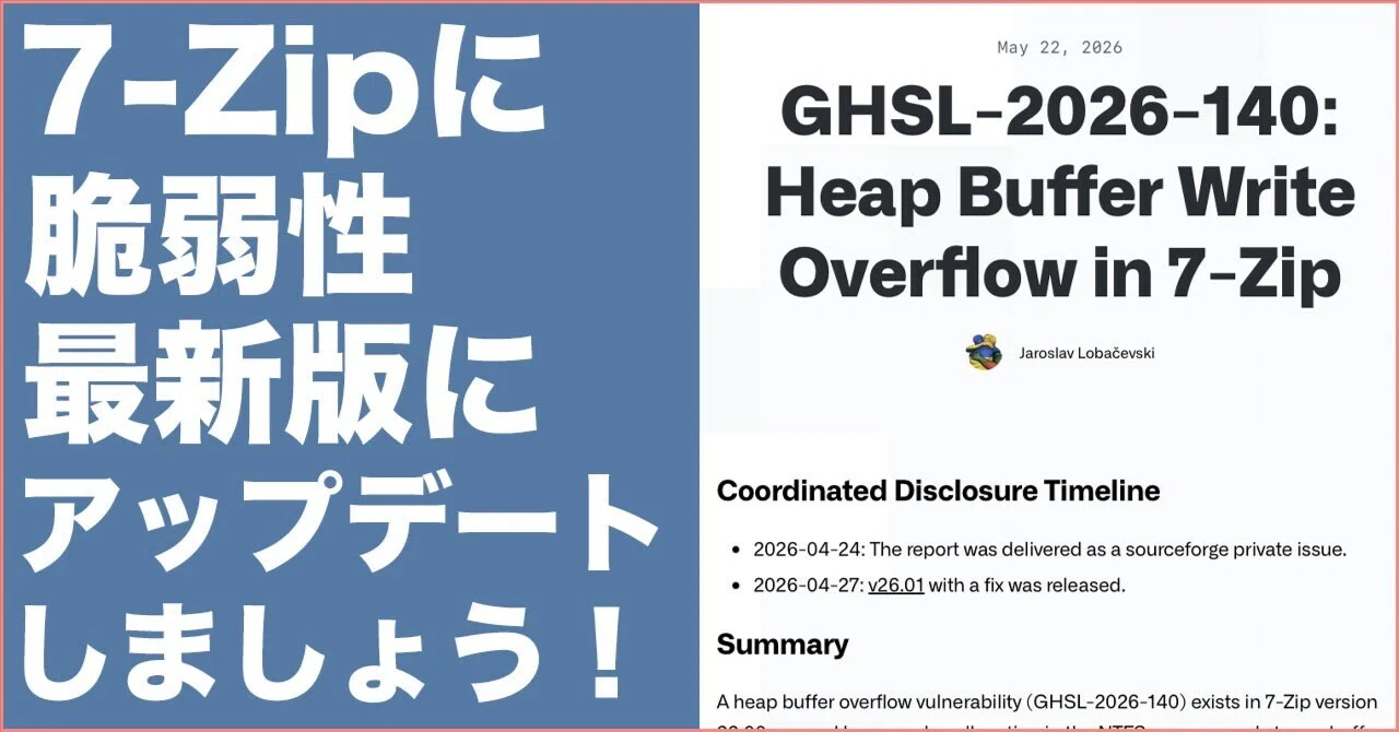 7-Zipに脆弱性 最新版にアップデートしよう！｜TERU