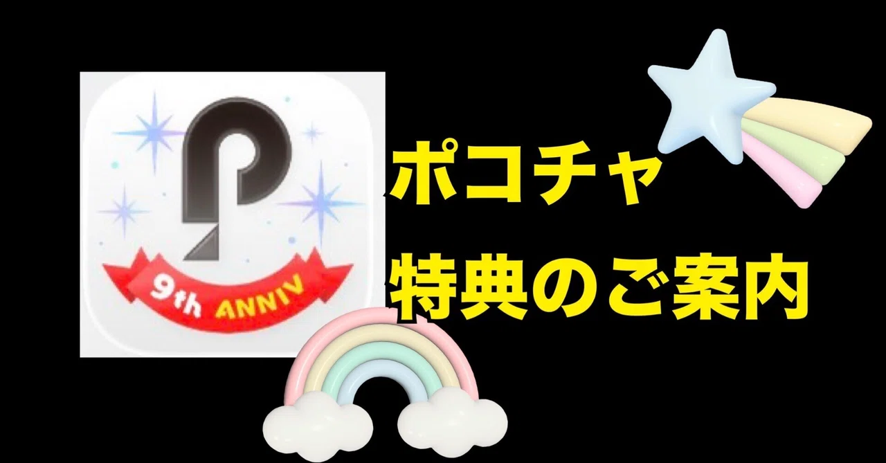 💠ポコチャ💠特典💠｜せんべい
