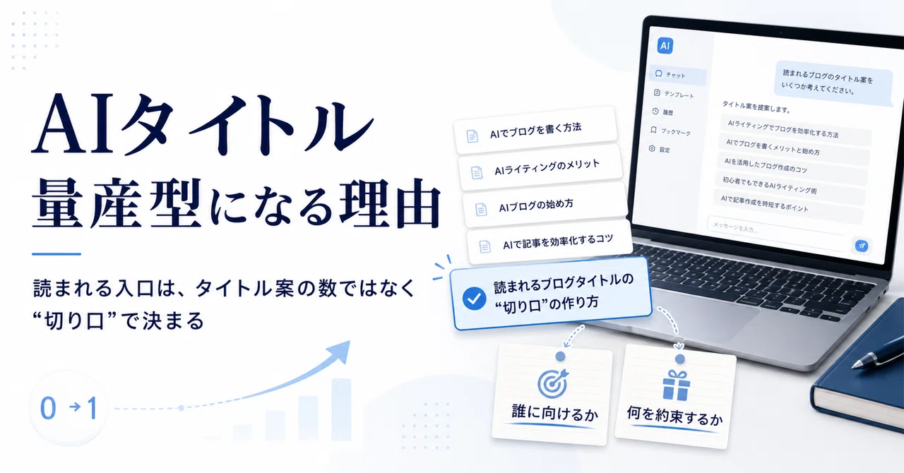 AIにnoteタイトルを作らせると、なぜ量産型になるのか｜NEON