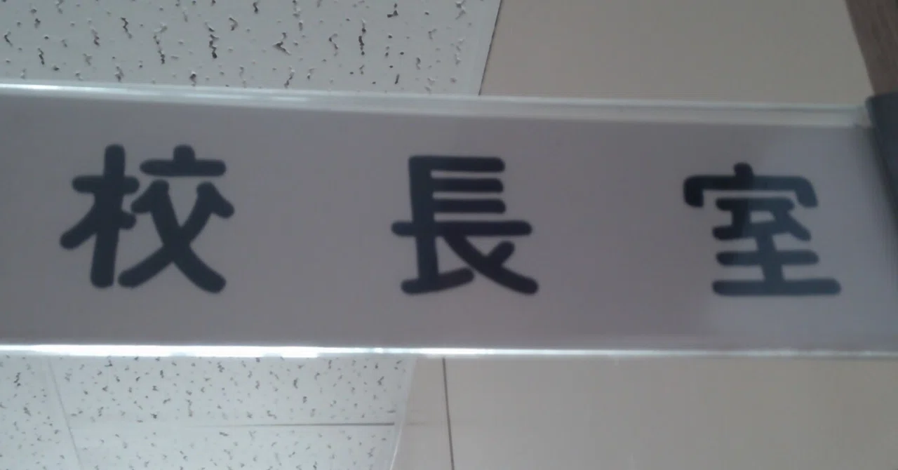 子どもに関わる人はみんな学んでいます｜北海道鷹栖養護学校公式note
