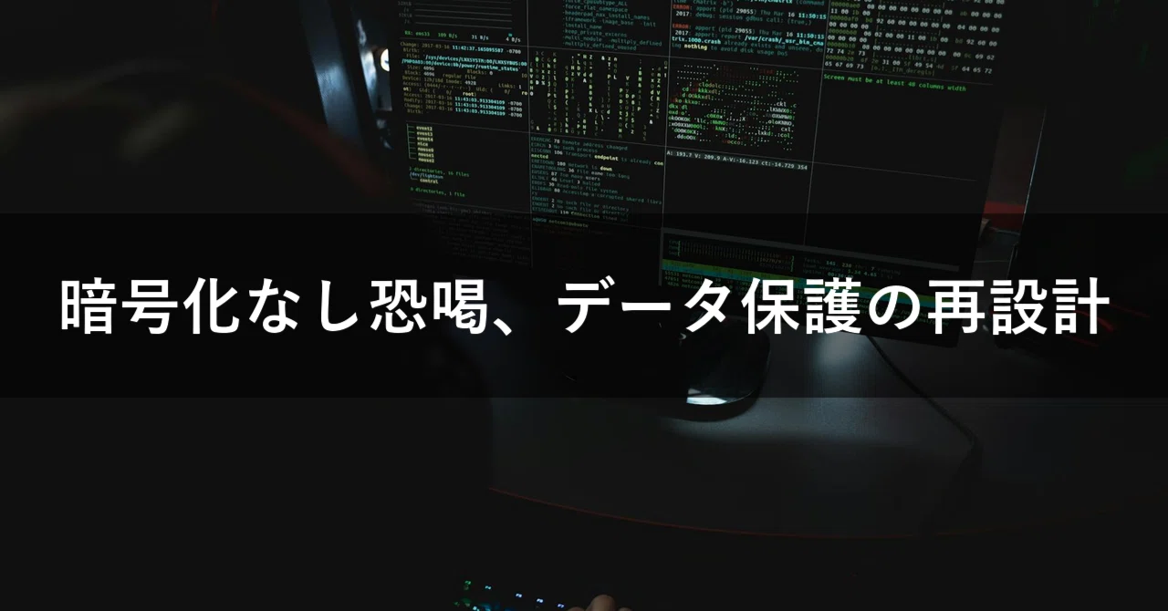 暗号化なし恐喝型ランサムへの対応設計｜DDS フィールドノート | サイバー現場の知見