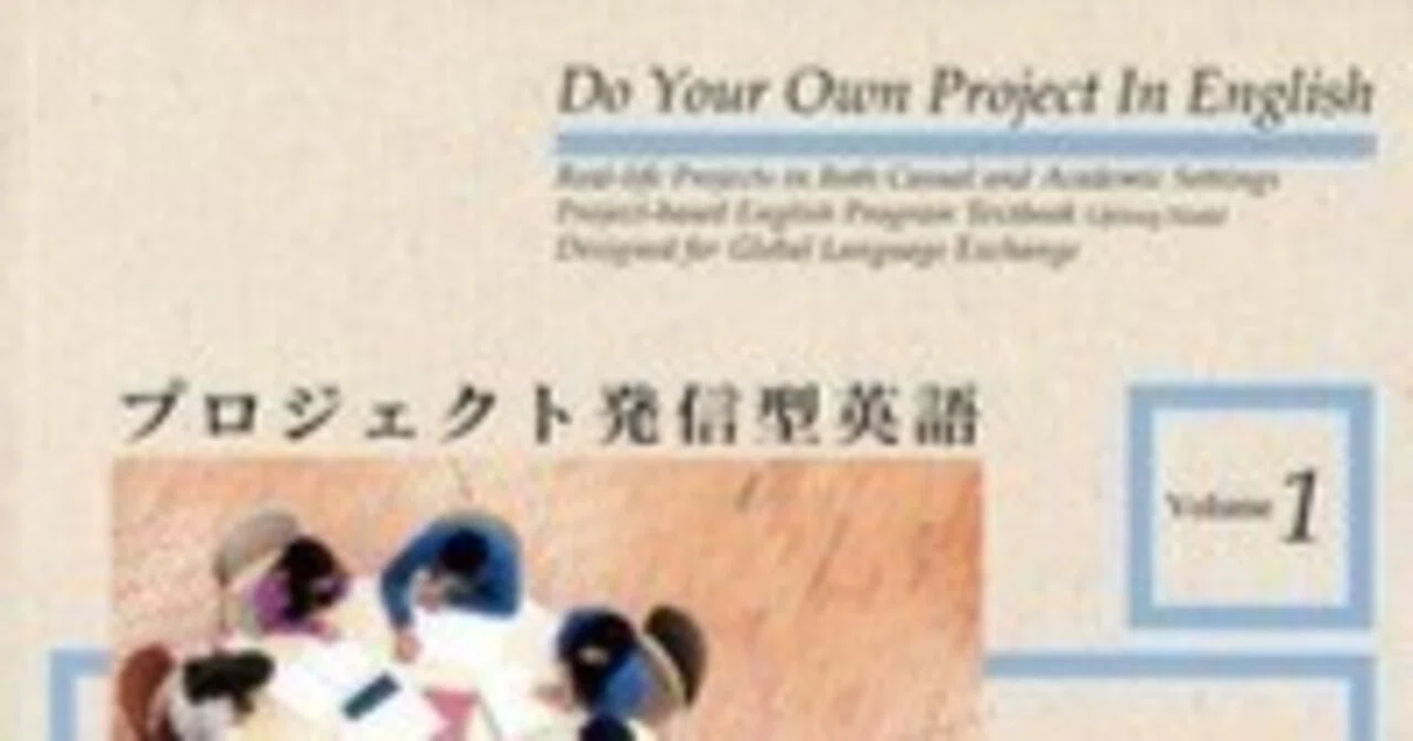 (実践解説）「プロジェクト発信型英語プログラムProject-based English Program /PEP©鈴木佑治」（13 ...