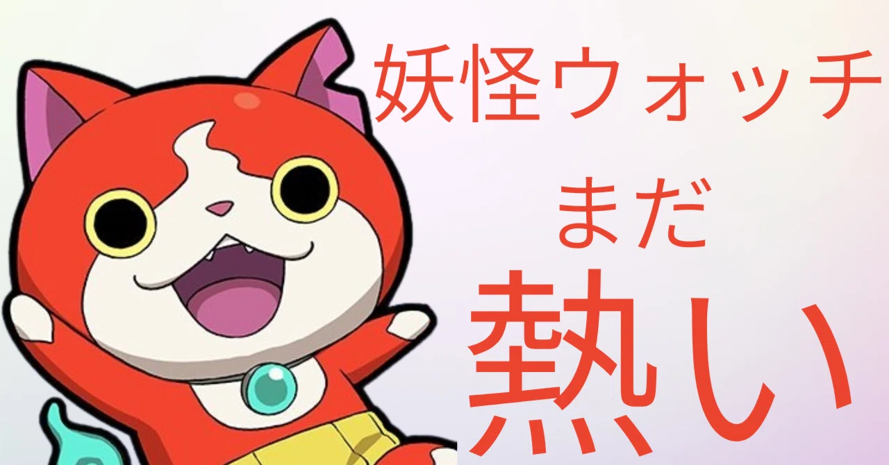 妖怪ウォッチぷにぷに、まだこんなに熱かったの！？大学生が配信始めてみた｜ちまき｜SNS挑戦記
