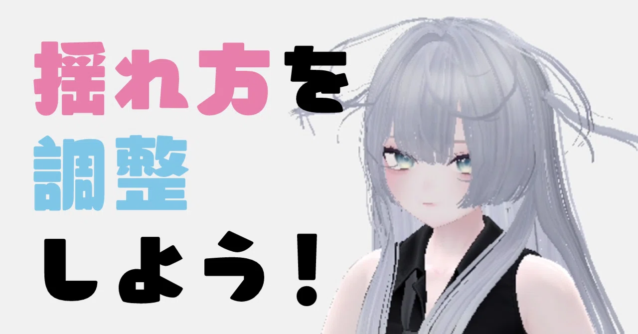 [Beyond Beginner] Let's Adjust How Chests and Hair Sway! [VRChat Avatar ...