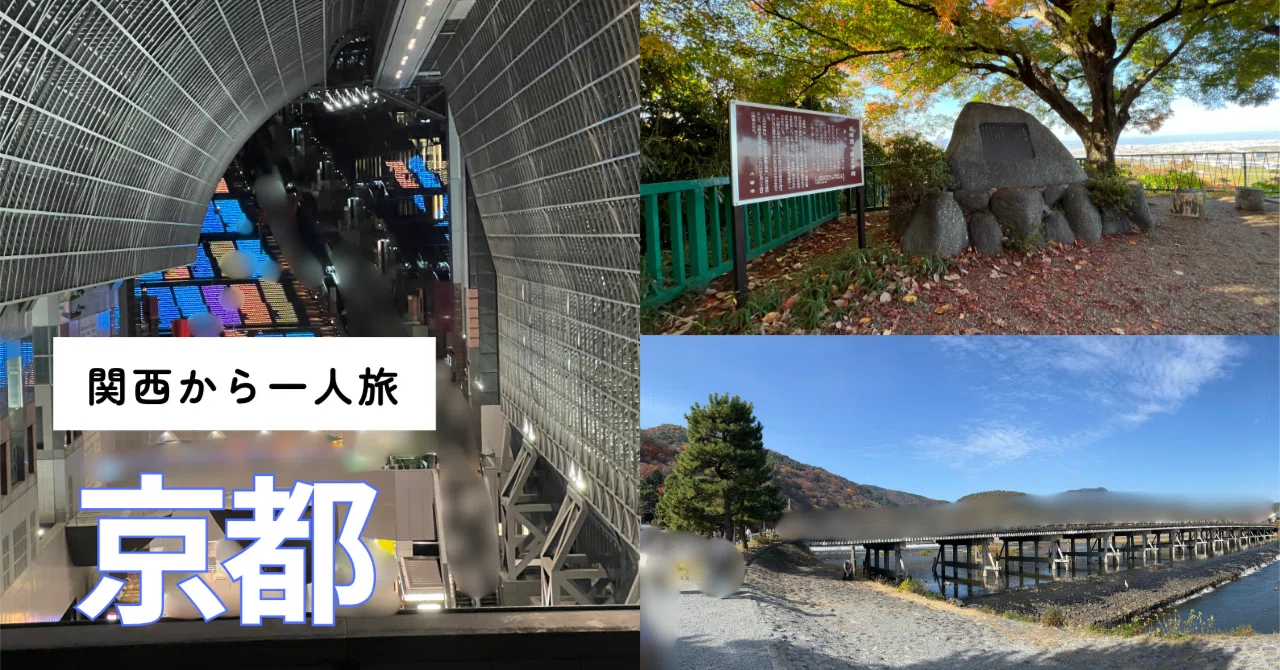 そうだ、京都へ行こう。｜Makida Yuuya