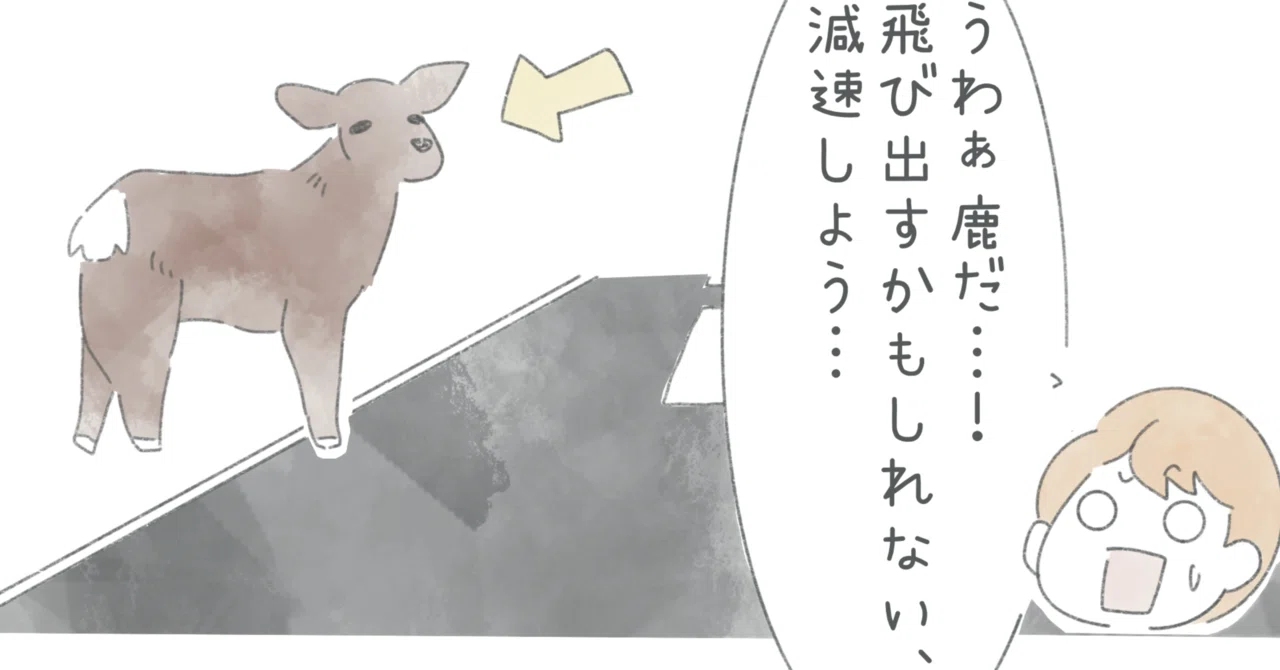 [Comic Essay] A War Without Honor Against Wild Animals [Hokkaido Common ...