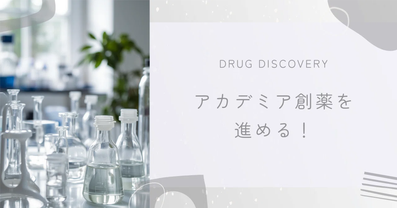 日本国際創薬エコシステム協会のnoteについて｜日本国際創薬エコシステム協会（J-iDEA）