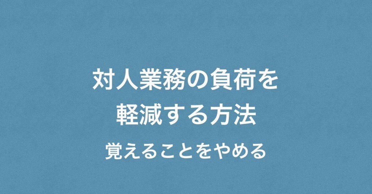 対人業務に取り組む中で工夫していること｜橋本倫季（Tomoki Hashimoto）