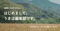【公式】うきは市 note