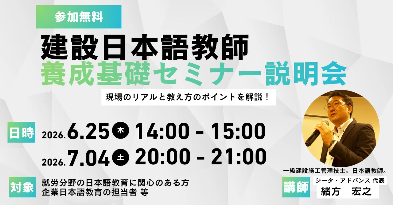\参加者募集！建設日本語教師 養成基礎セミナー説明会／｜株式会社link design lab 日本語教師【就労者】研修カリキュラム開発チーム