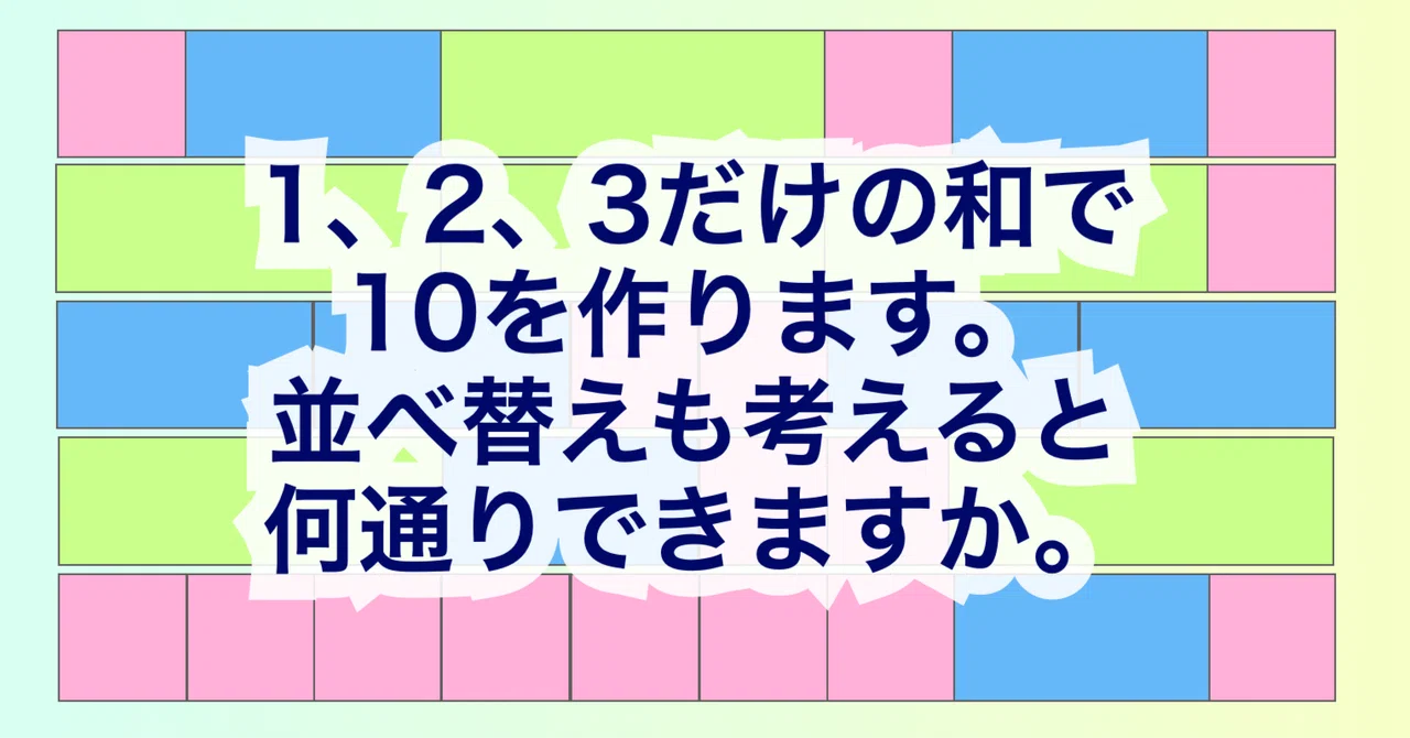 【算数】和に分解して並べ替える会。｜算数PLAY