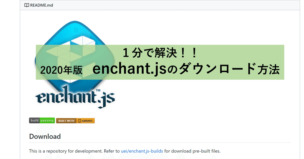 【2020年版】enchant.jsのダウンロード方法【らくらく】｜バナナボーイ｜人生のすべてをゲーム化する男
