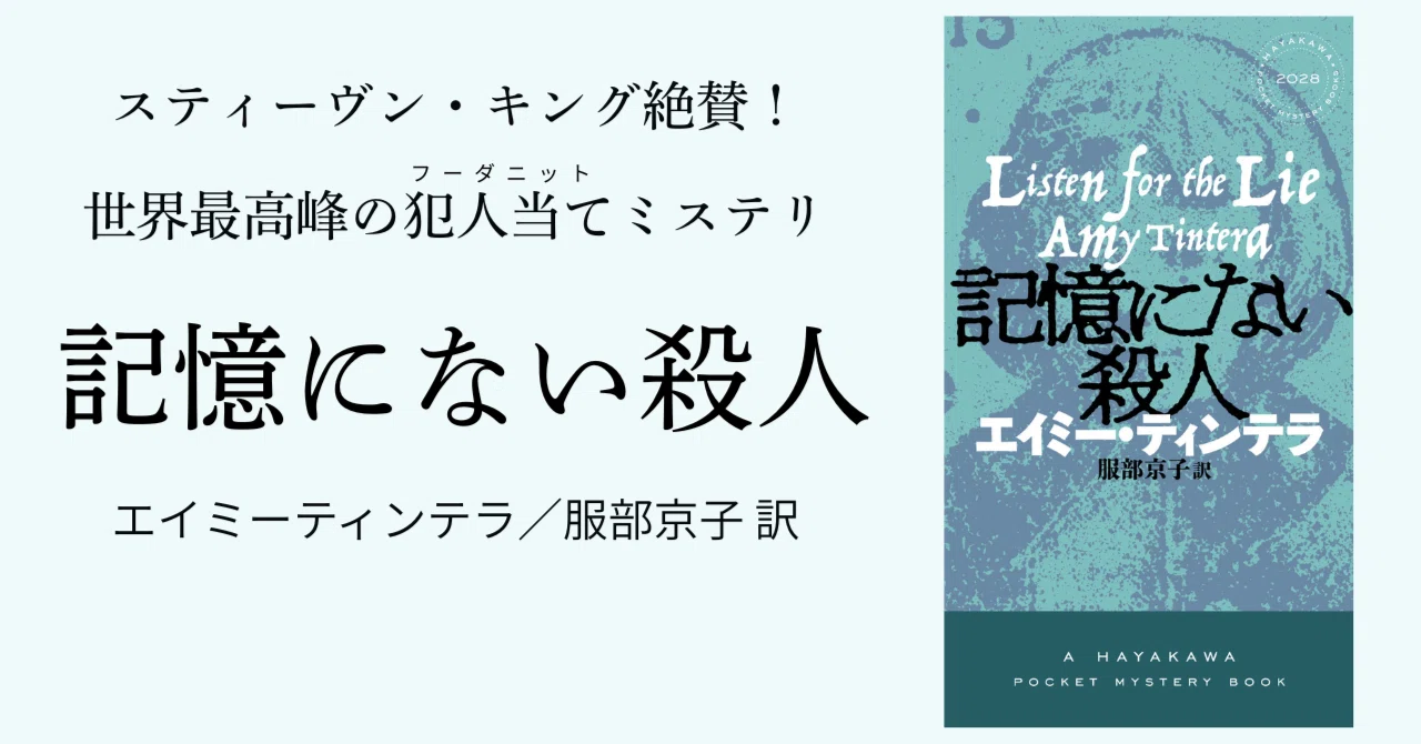 [Released 6/4] Praised by Stephen King! Announcement of the publication ...