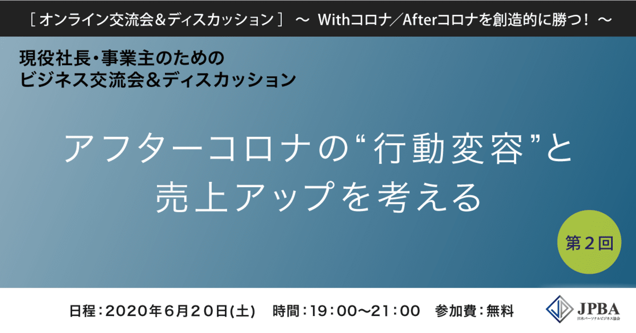 【イベント】オンライン交流会＆ディスカッション開催！｜西尾 順 (Jun Nishio)
