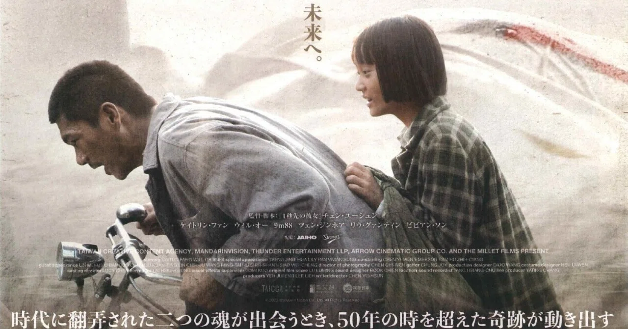 「1秒先の彼女」監督が描く白色テロ時代。映画「霧のごとく(大濛)」を見る(※ネタバレあり)。｜Complex Catenary