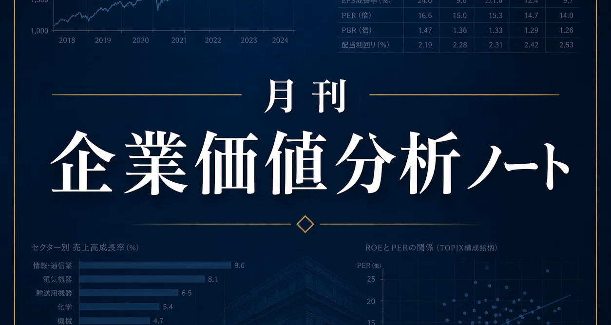 月刊 企業価値分析ノート 2026年6月｜Kiki｜note