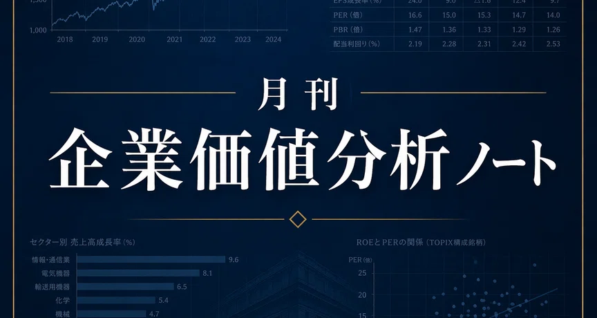 月刊 企業価値分析ノート 2026年6月｜Kiki｜note