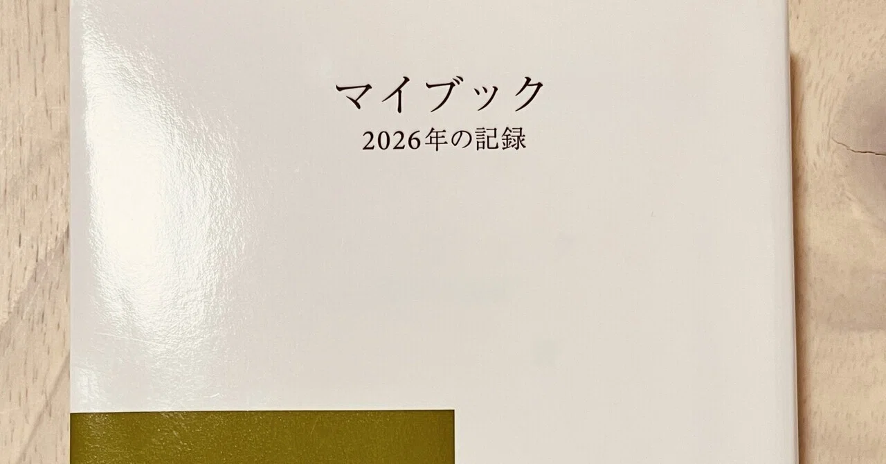 バセドウ病寛解した私が「記録」を勧める理由｜Mao｜バセドウ病寛解