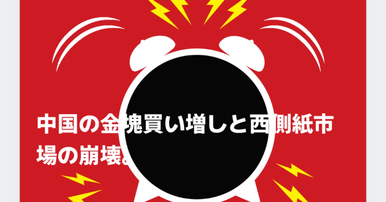 金・銀市場のリアル化！｜Toshi.Note📚