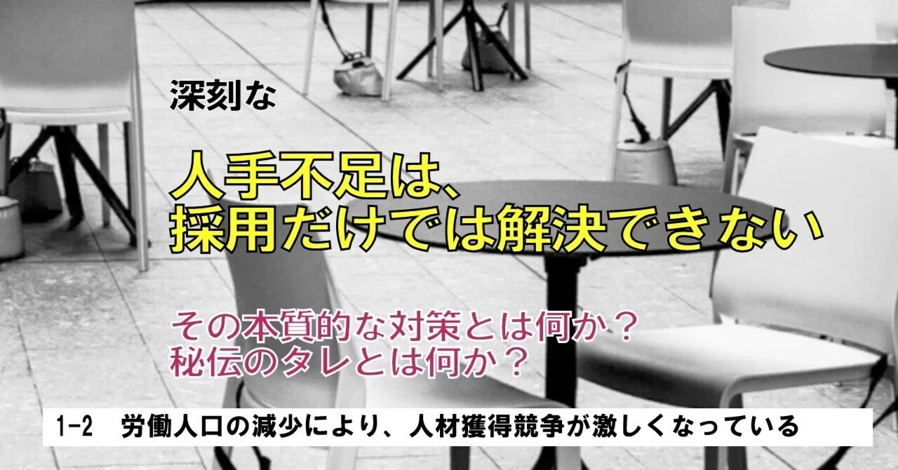 人手不足は、採用だけでは解決できない No.02｜元人事部長のきんちゃん