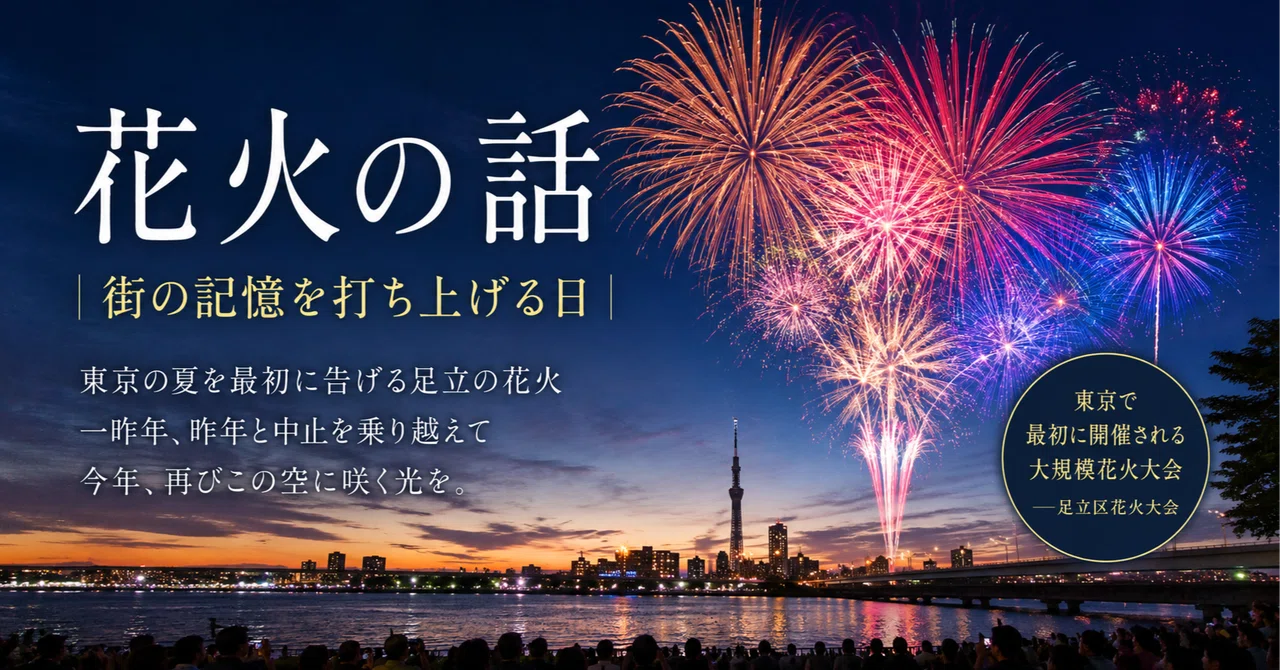 花火の話｜街の記憶を打ち上げる日｜Shoji ｜未来小説