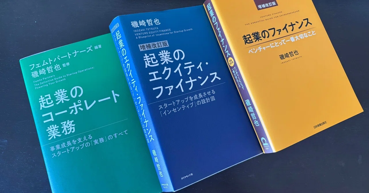 Reading 'Corporate Operations for Startups'｜akashi_takita