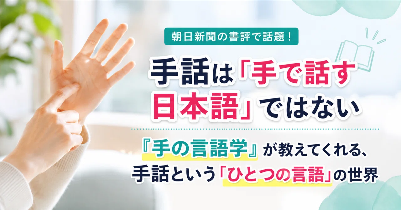 Sign language is not 'Japanese spoken with hands'—Reflections after ...