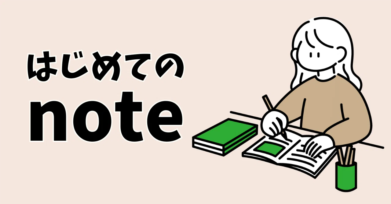 はじめてのnote【自己紹介】｜ゆう