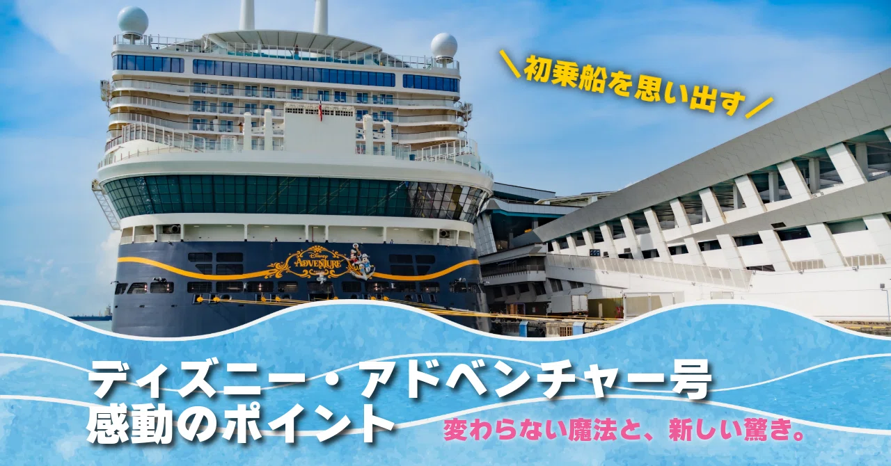 [Cruise Report] I've been on it 6 times, so I know! Moving highlights ...