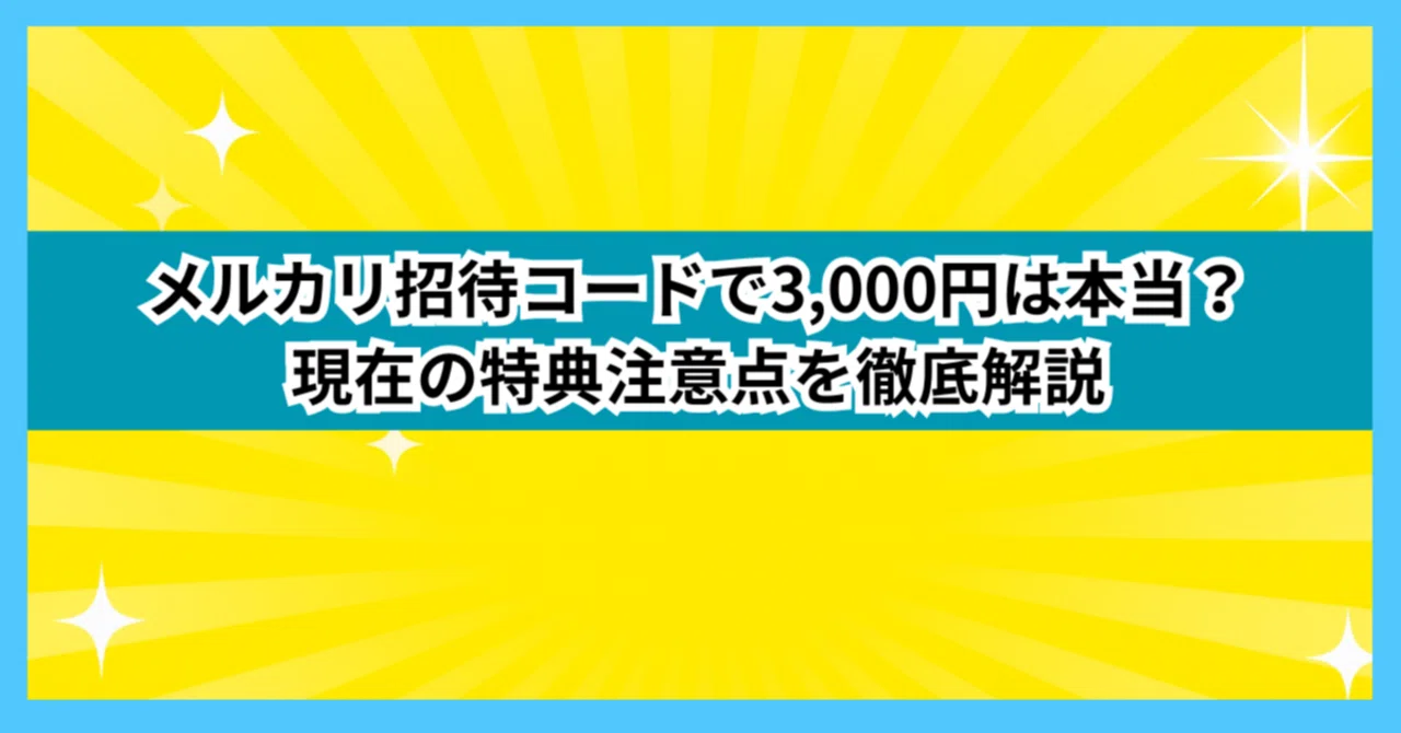 Is the 3,000 Yen Mercari Invitation Code Real? A Thorough Explanation ...