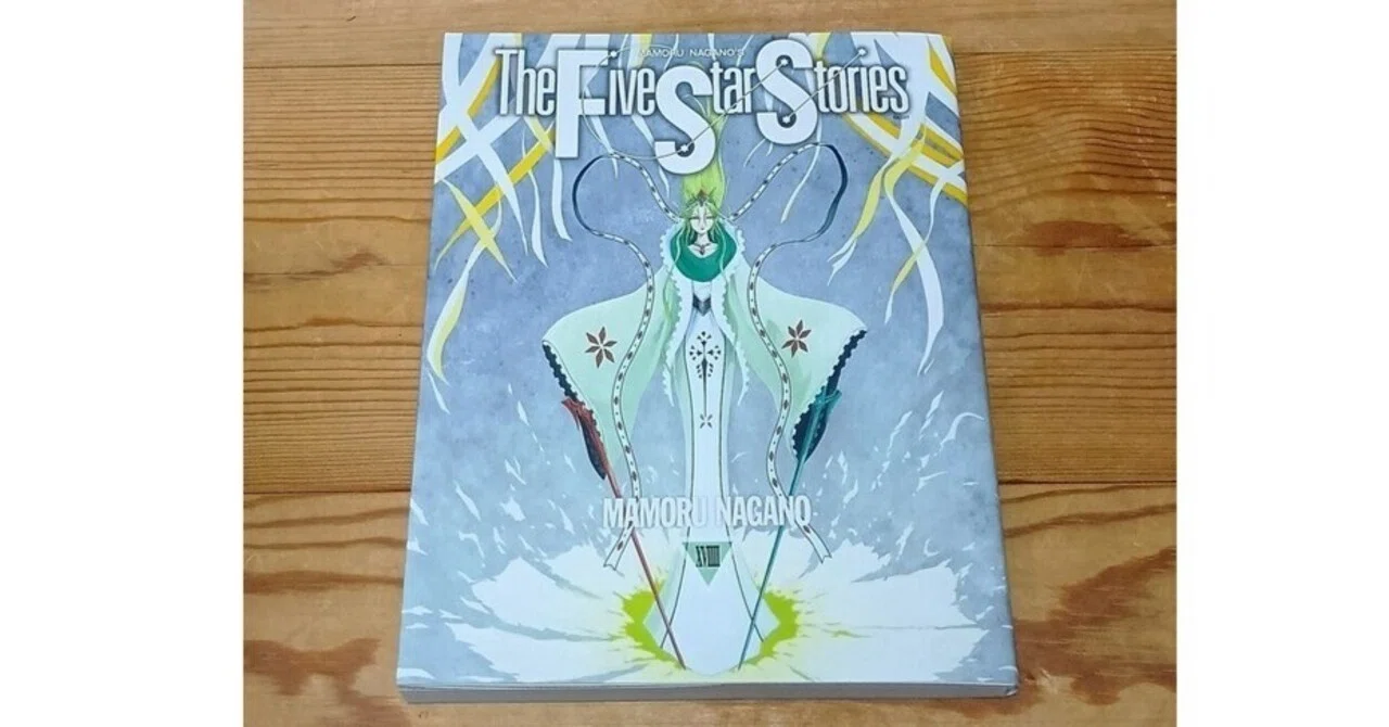 祝！ファイブスター物語 (F.S.S) 第19巻発売！（つぶやき 2025/5/31）｜マグナパレス7777