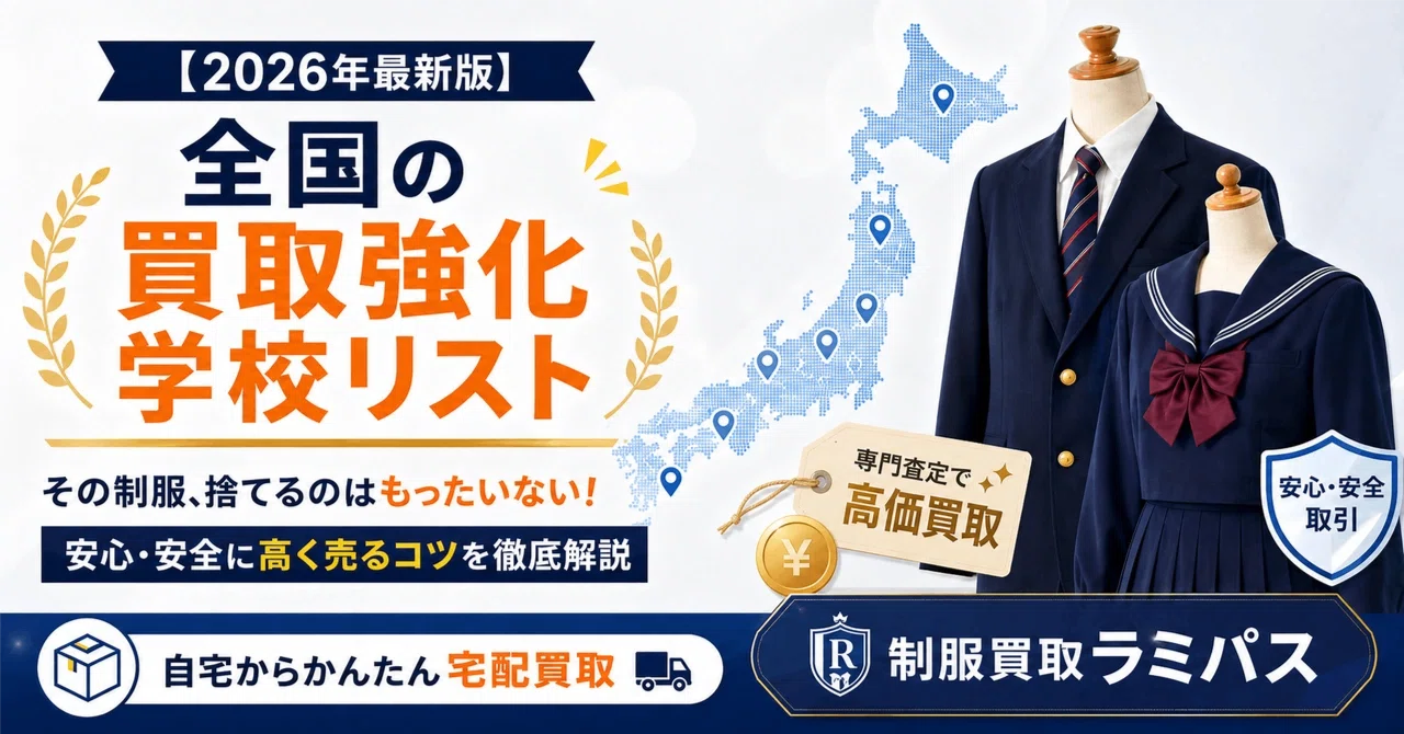 [2026 Latest Edition] Don't throw away those uniforms! We reveal the ...