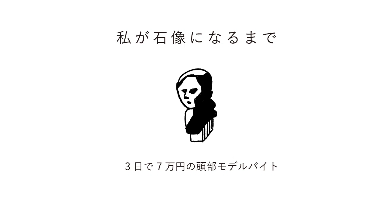 私が石像になるまで｜comic_keema | mouikko.