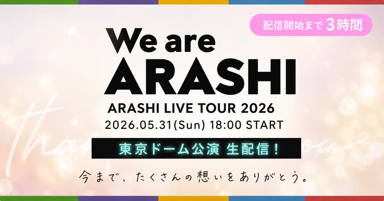 Thank you, Arashi. You were the album of my life.｜みすと
