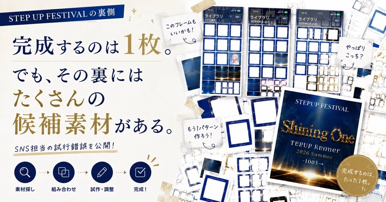 イベントの裏側｜Shining One