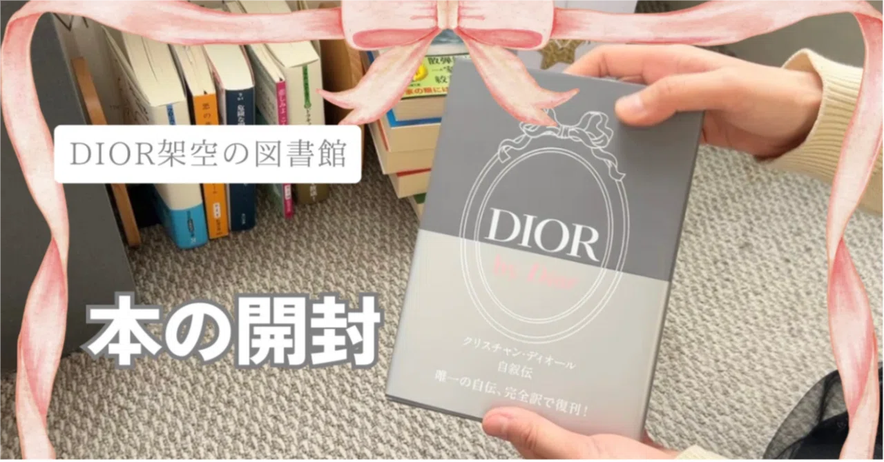 [Reading] The Day I Opened Dior’s “Books” — The Beginning of My Little ...
