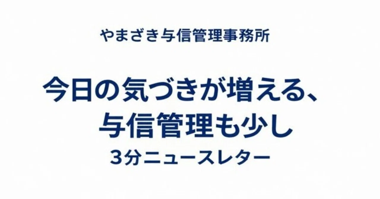 自動車保険また値上げ。大手4社すべてが動いた｜やまざき与信管理事務所
