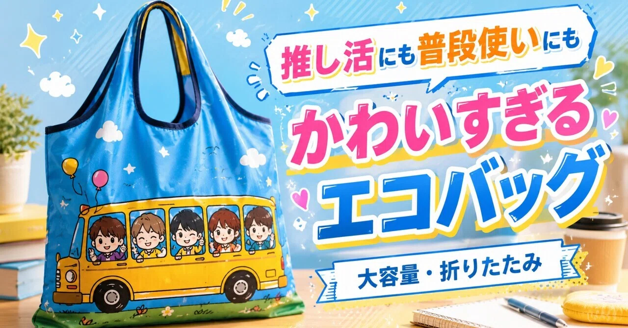 Snoopy x Arashi-style eco bag: Is it okay to buy it just for its ...