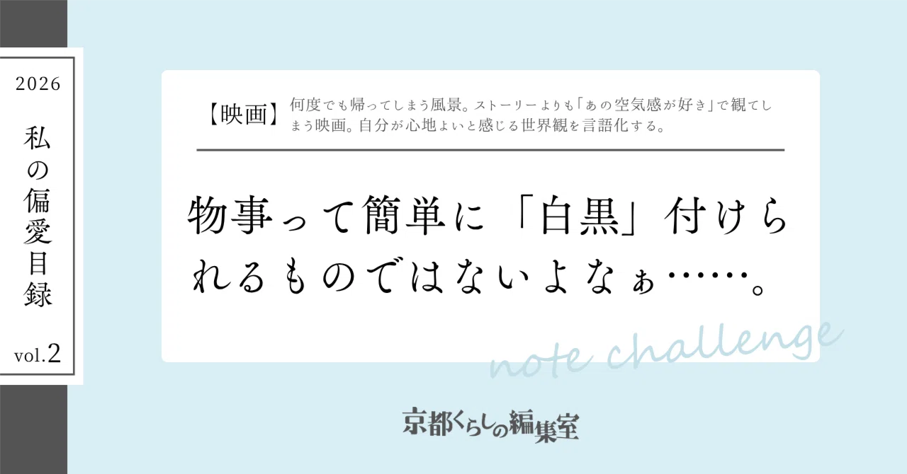 物事って簡単に「白黒」付けられるものではないよなぁ……。｜chinop
