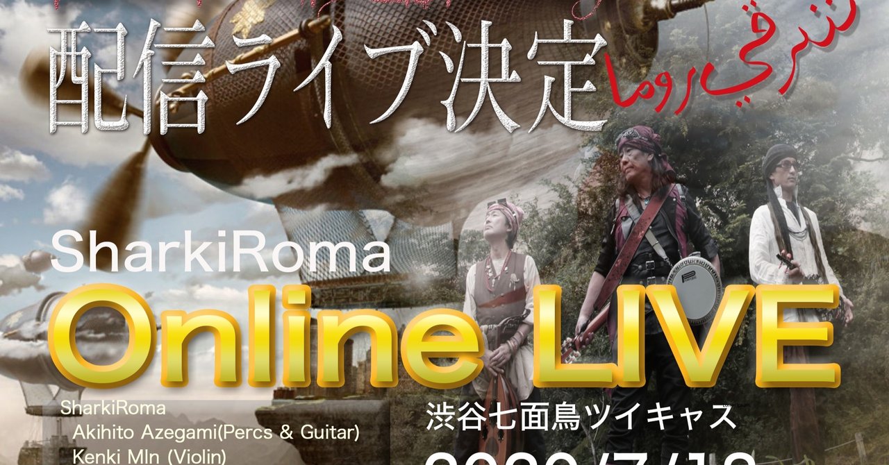 シャルキィロマ配信ライブ決定｜Hackai Watanabe