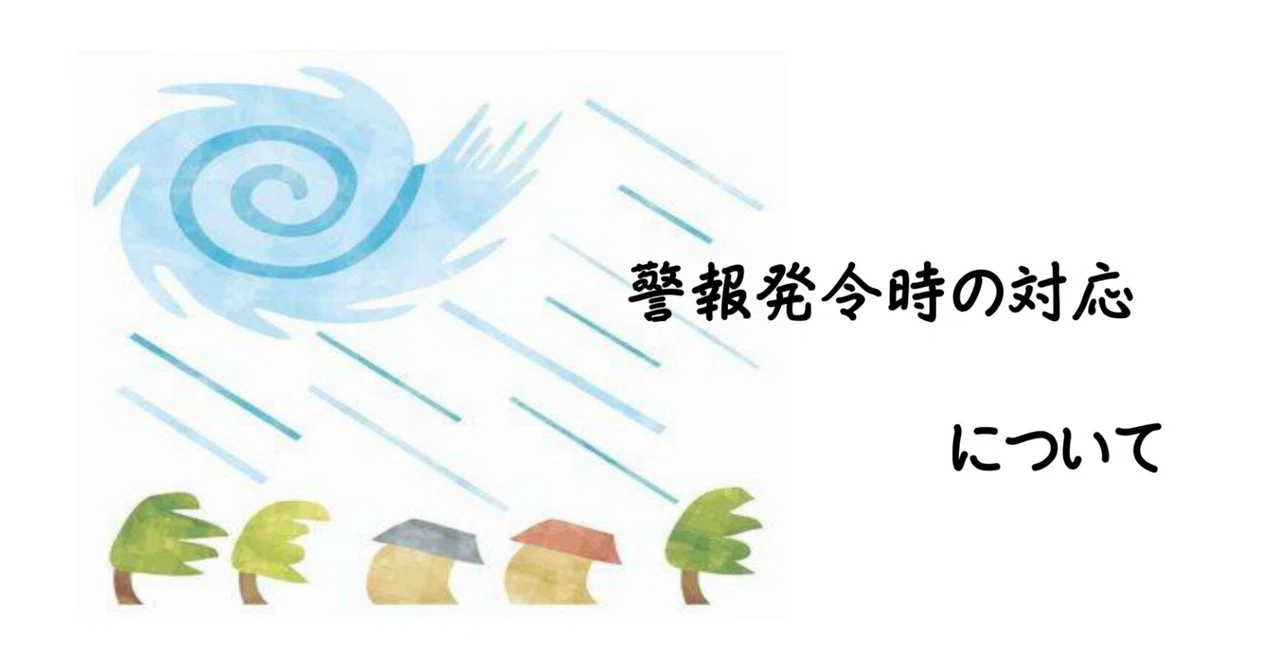 新たな防災気象情報について｜箕島高等学校 公式note