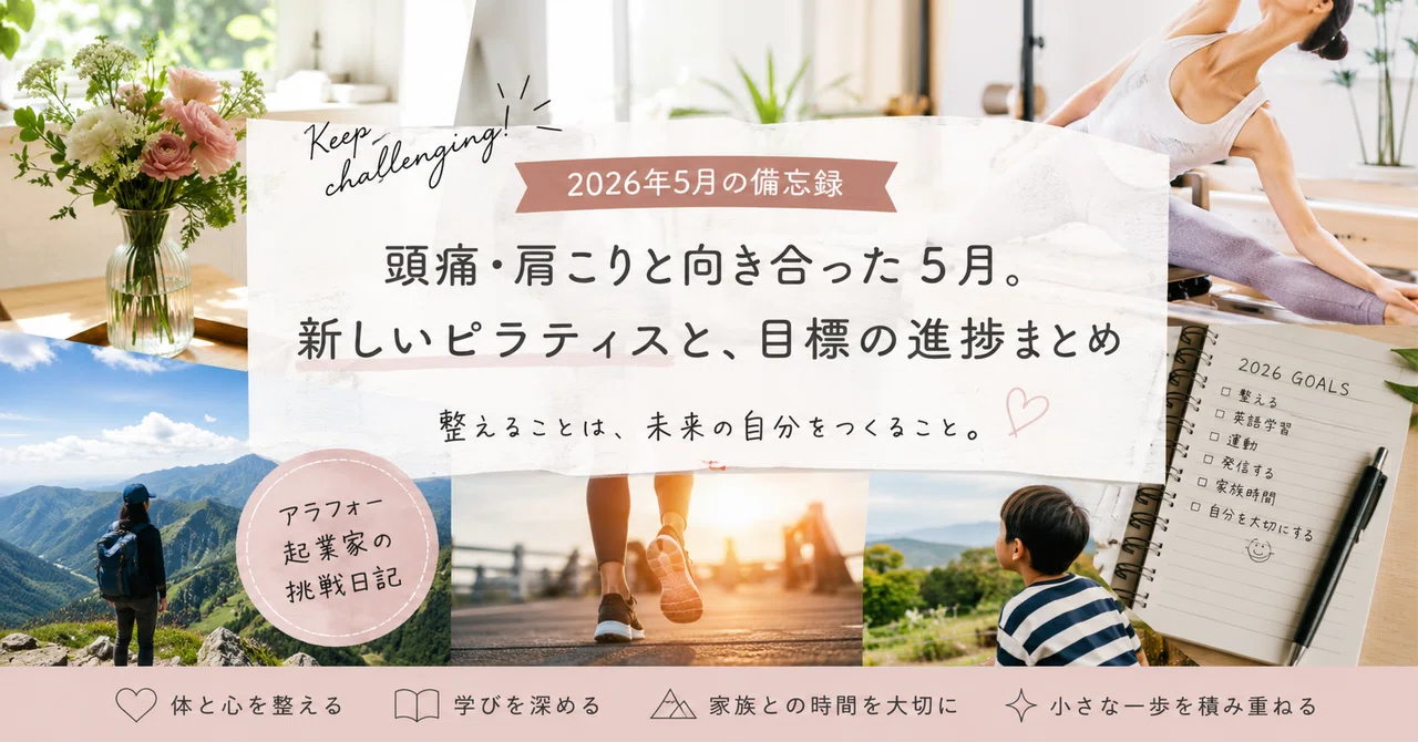 【徒然】ワタシの2026年5月の備忘録。｜Yukie Tamagawa