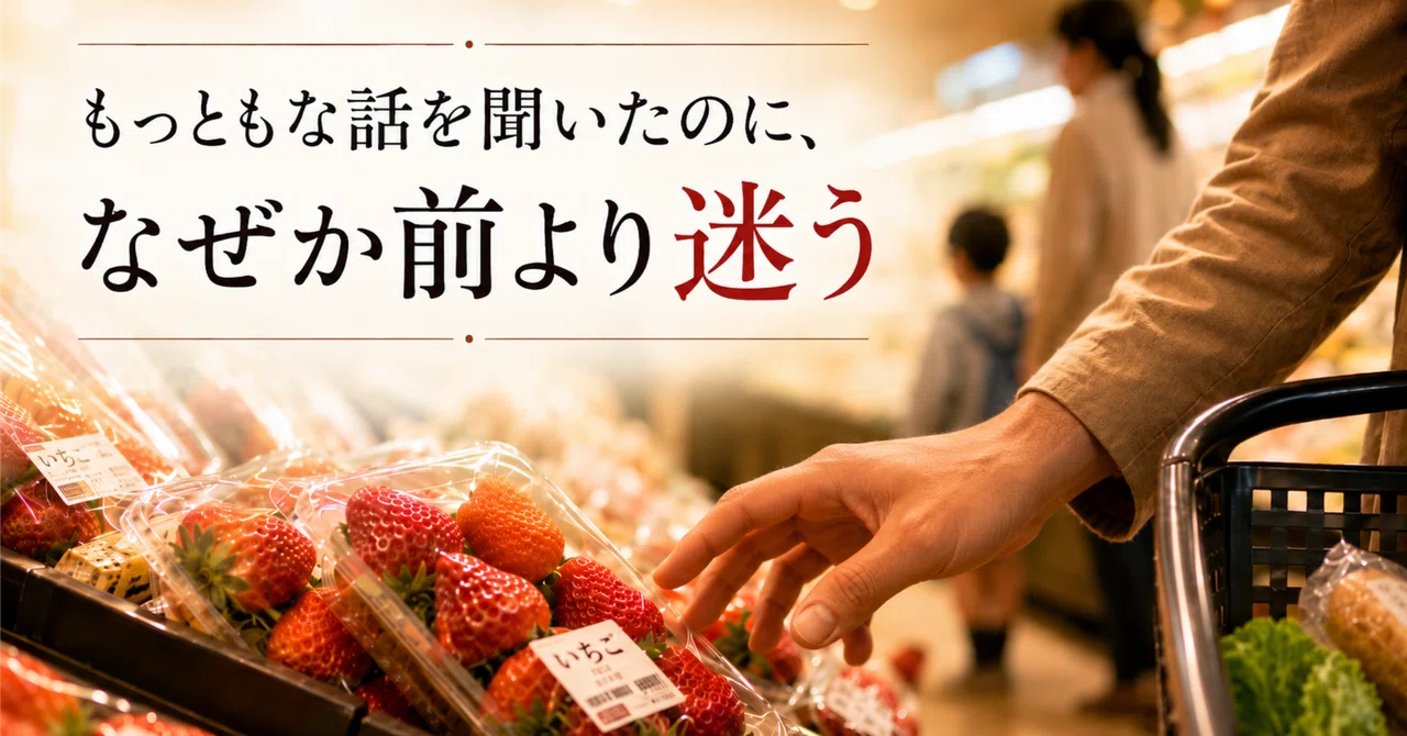 もっともな話を聞いたのに、なぜか前より迷う｜統合研究家 T
