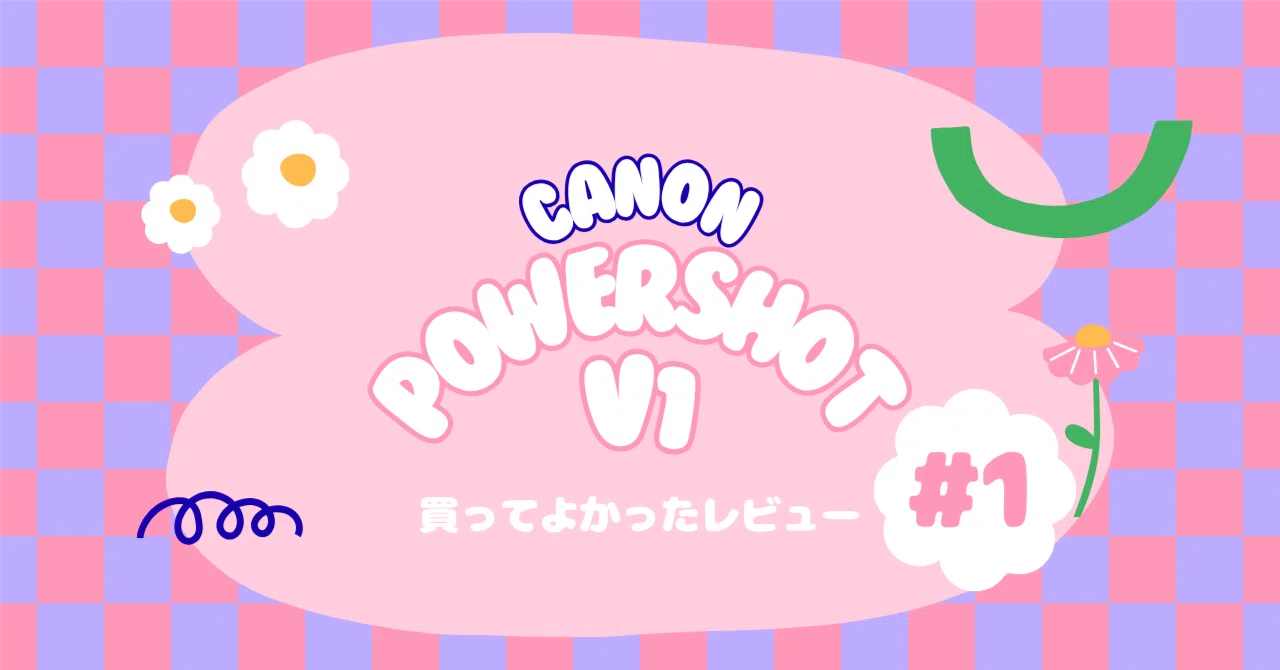 カメラ初心者が「Canon PowerShot V1」を手に入れたら最高すぎた【#1 購入の決め手】｜nasu