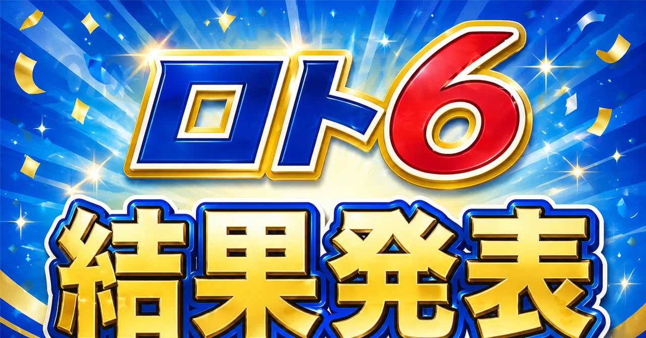 【結果発表】第2107回ロト6！予測通りのパリティ平均回帰！｜ゆたんぽ