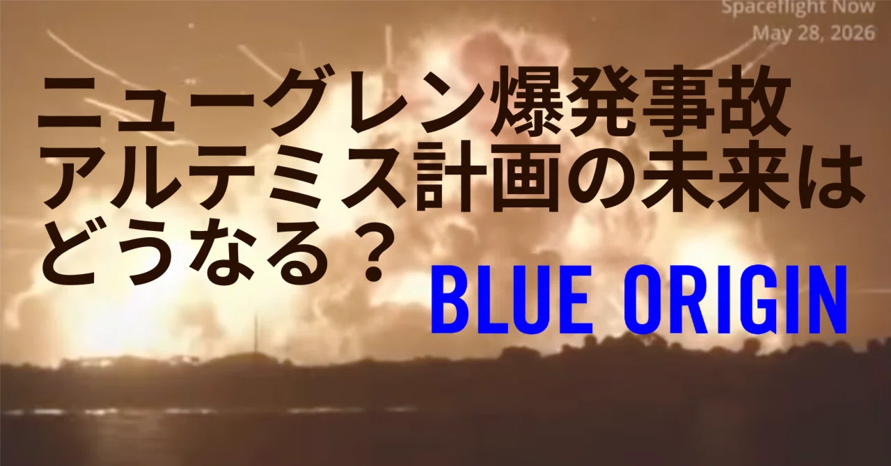 What the Blue Origin 'New Glenn' Explosion Revealed: Risks Facing Lunar ...